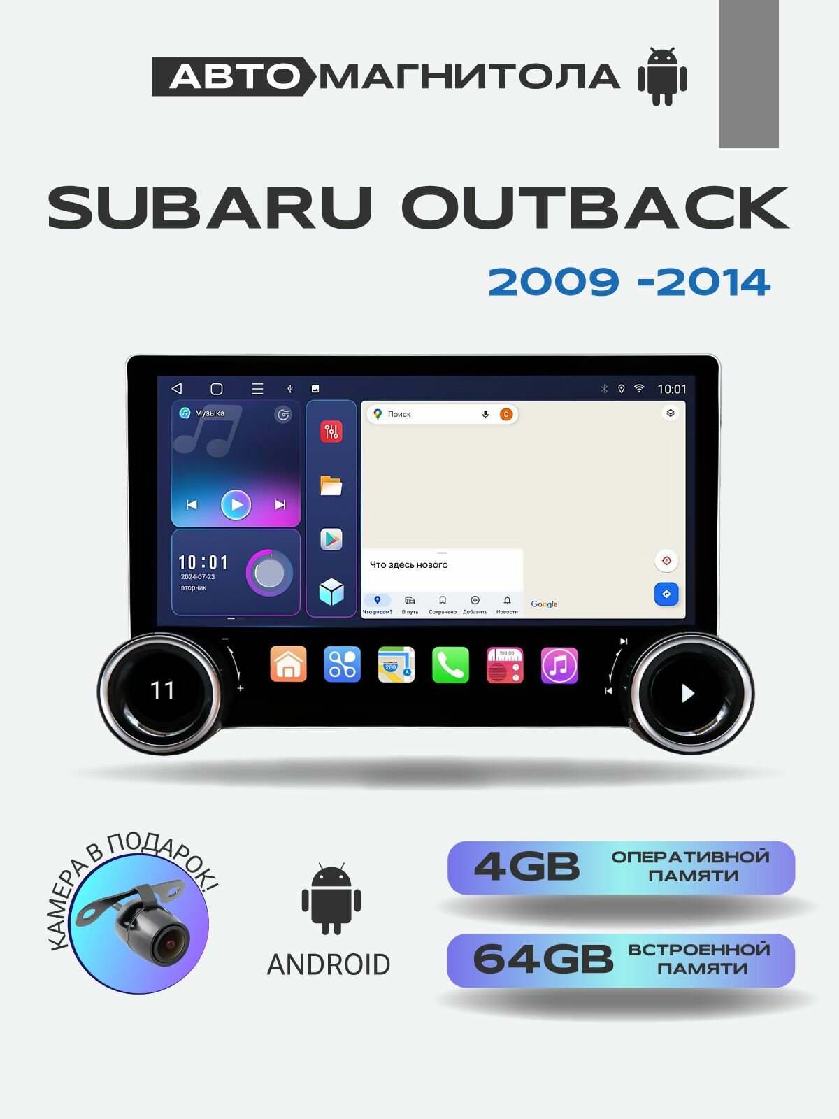 Магнитола для Subaru Outback 5, 5 рестайлинг (BR) 2009-2014, 4/64GB, Субару Аутбек + Переходная рамка