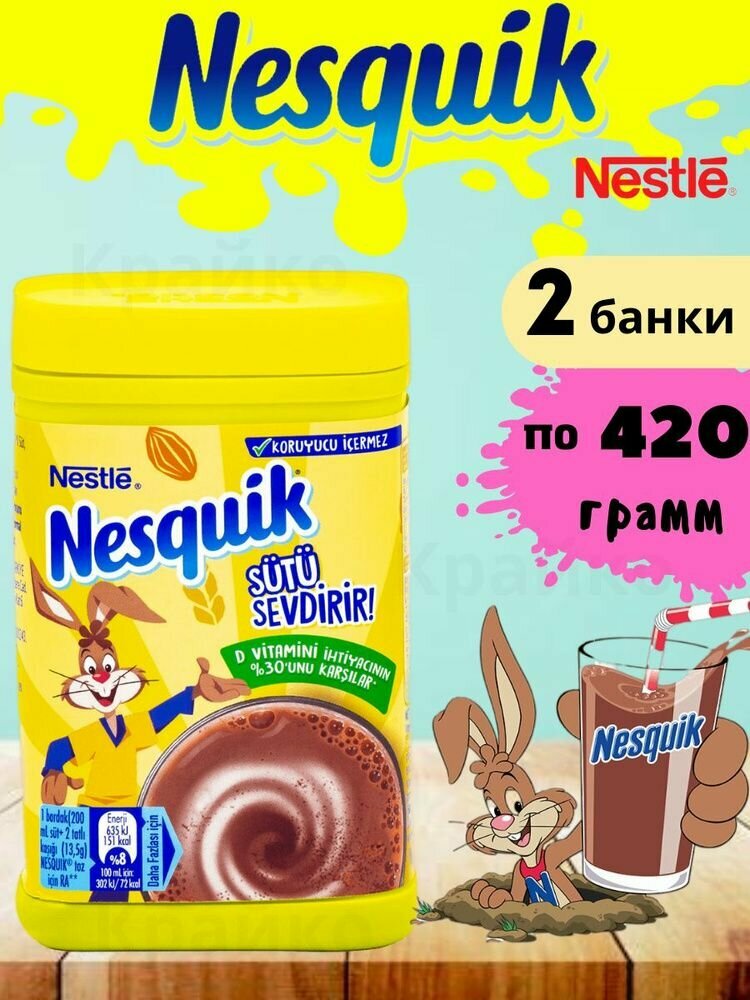 Какао-напиток быстрорастворимый Nesquik, 420 гр х 2шт