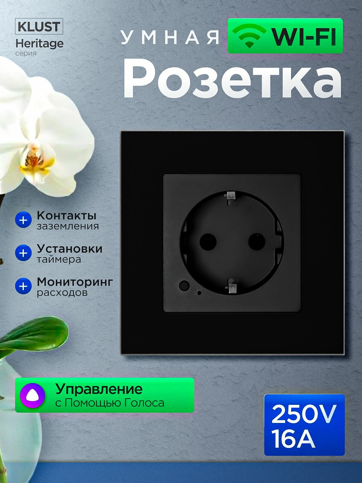 Умная розетка wifi с алисой яндекс таймером KLUST Heritage tuya smart life маруся 16а 250в с рамкой из закаленного стекла черная