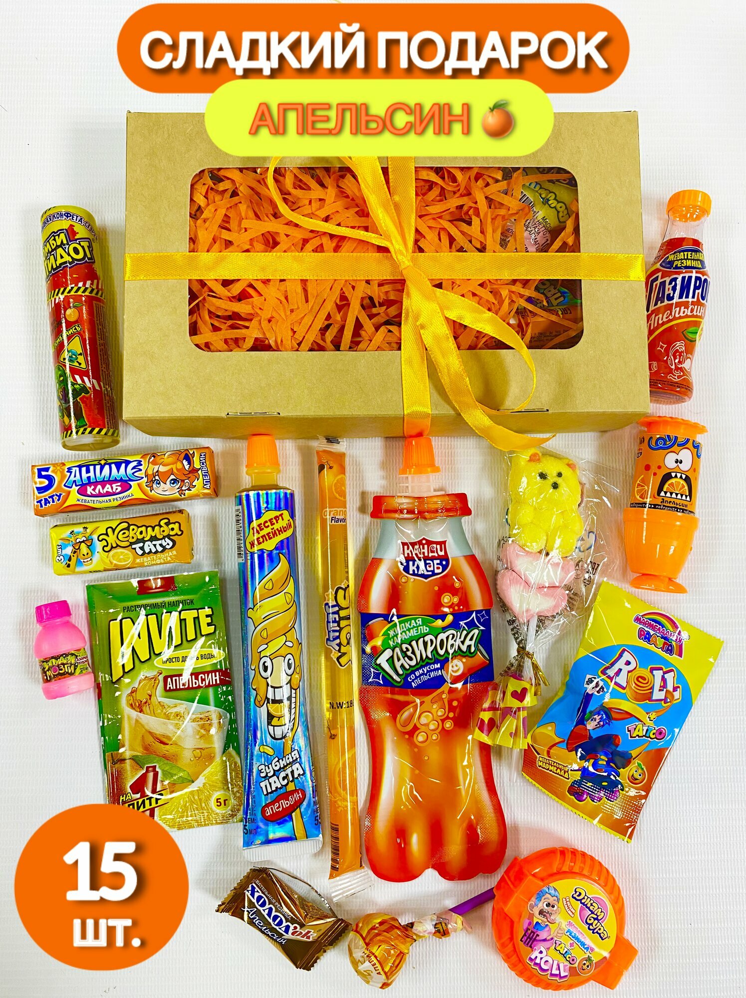 Подарочный набор сладостей "апельсин"