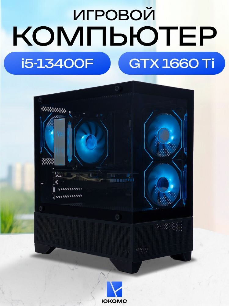 Aqua mATX AIR чёрный, H610, i5-13400F AIR4-ARGB, 256 NVME, 64 ГБ DDR4, GTX 1660 Ti (6 Гб), 500W