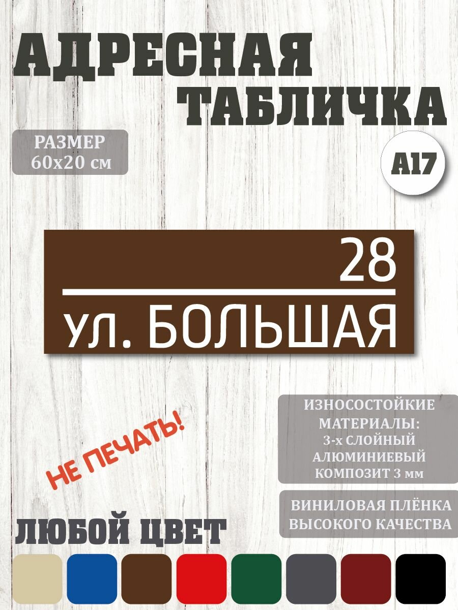 Адресная табличка на дом металлическая