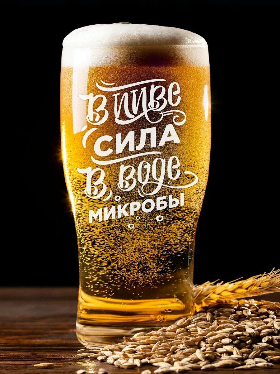 Бокал для пива