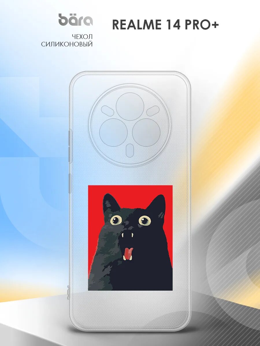 Чехол на Realme 14 Pro+/ Реалми 14 Про+ накладка, силиконовый с картинкой