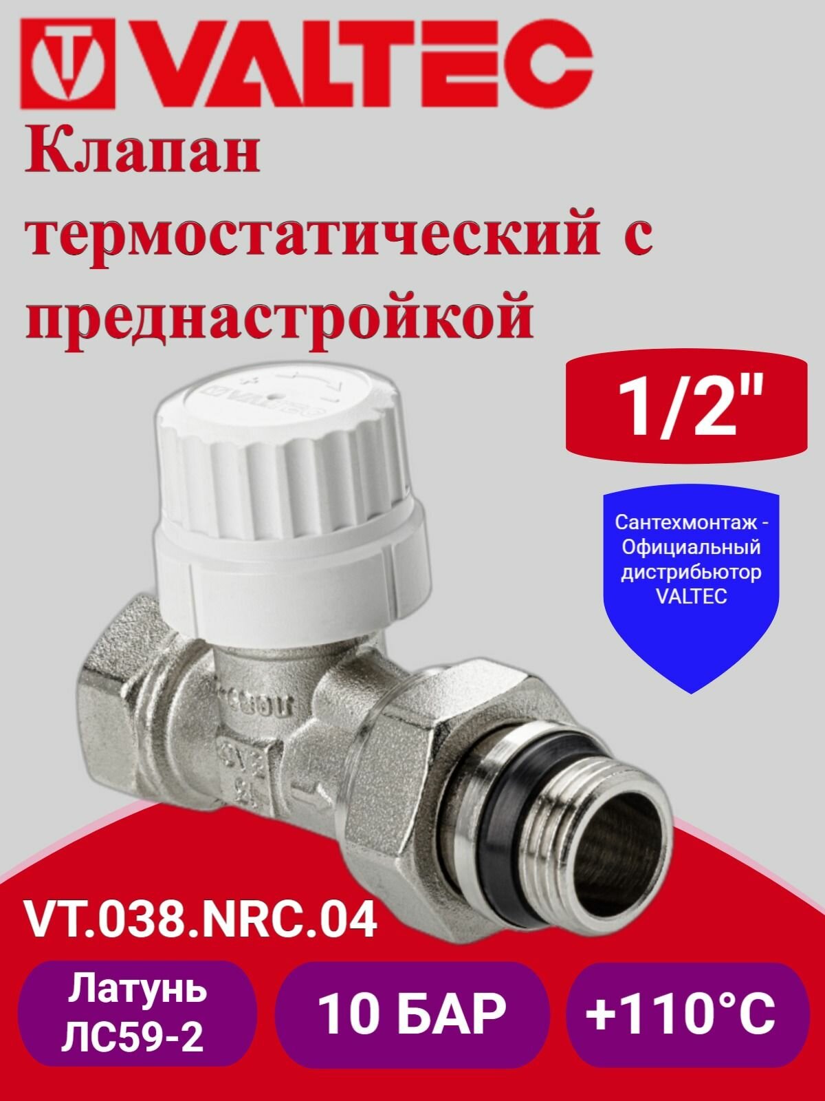 Клапан радиаторный прямой с преднастройкой DN15, 1/2 " VT.038. NRC.04