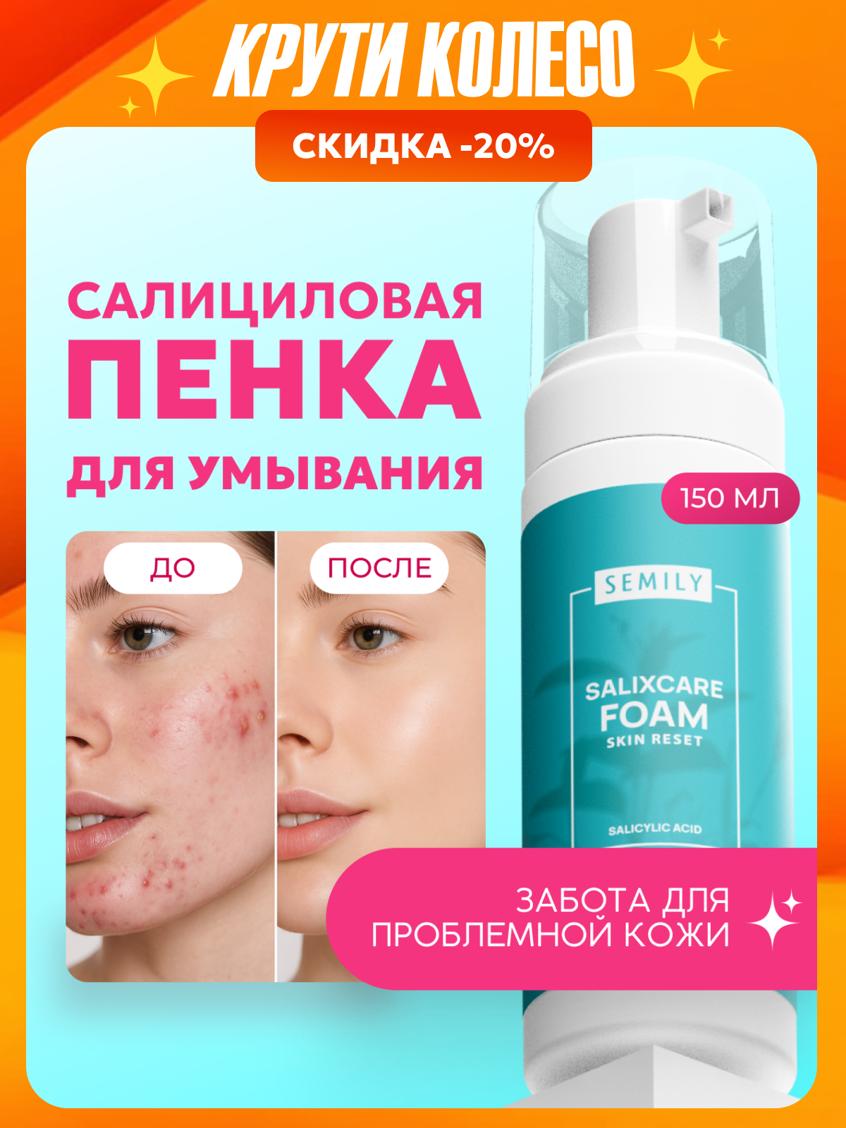 Пенка для умывания SEMILY, с салициловой кислотой, для всех типов кожи