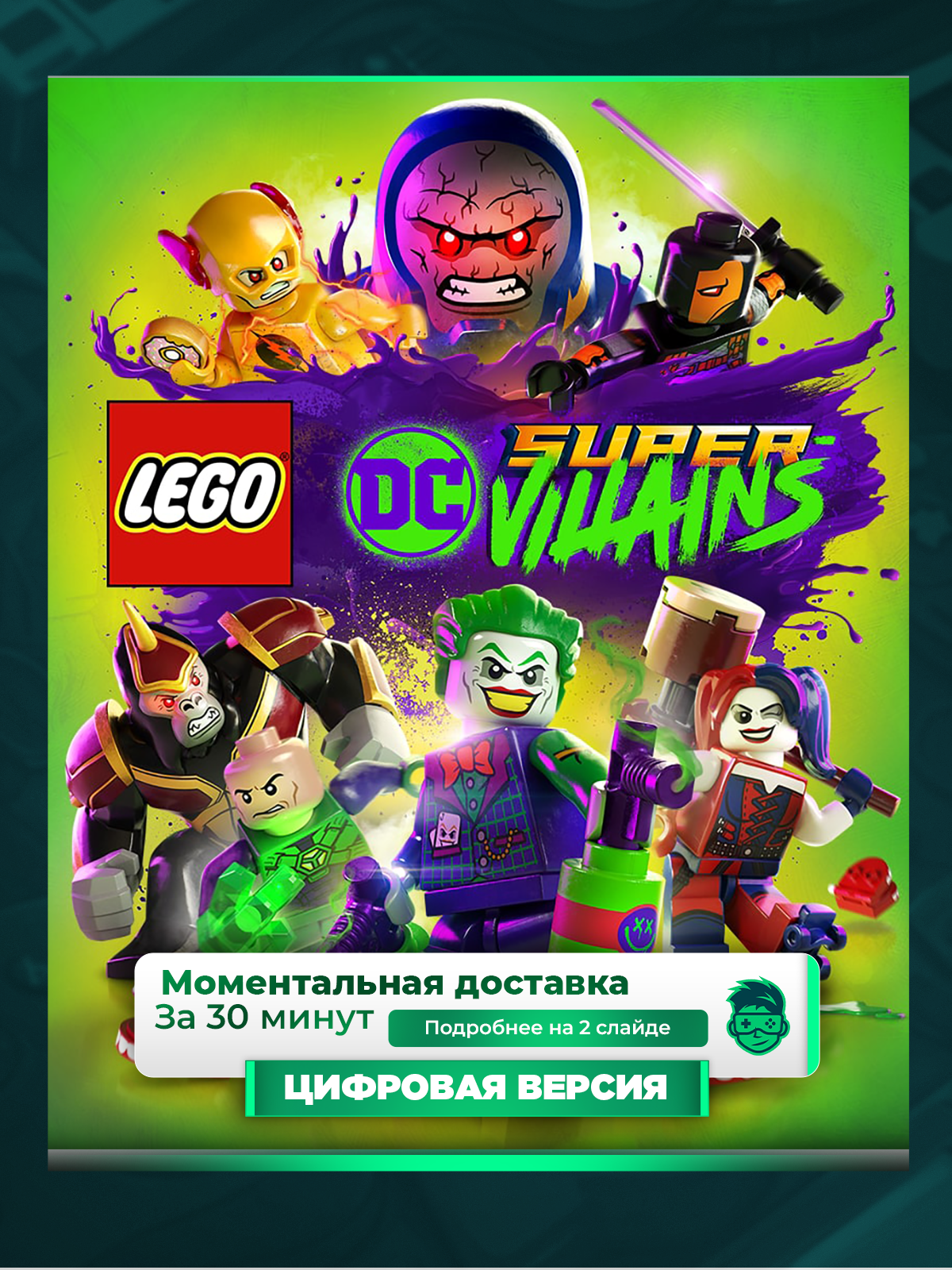 Lego DC Super-Villains на PS4 и PS5, цифровая версия, навсегда
