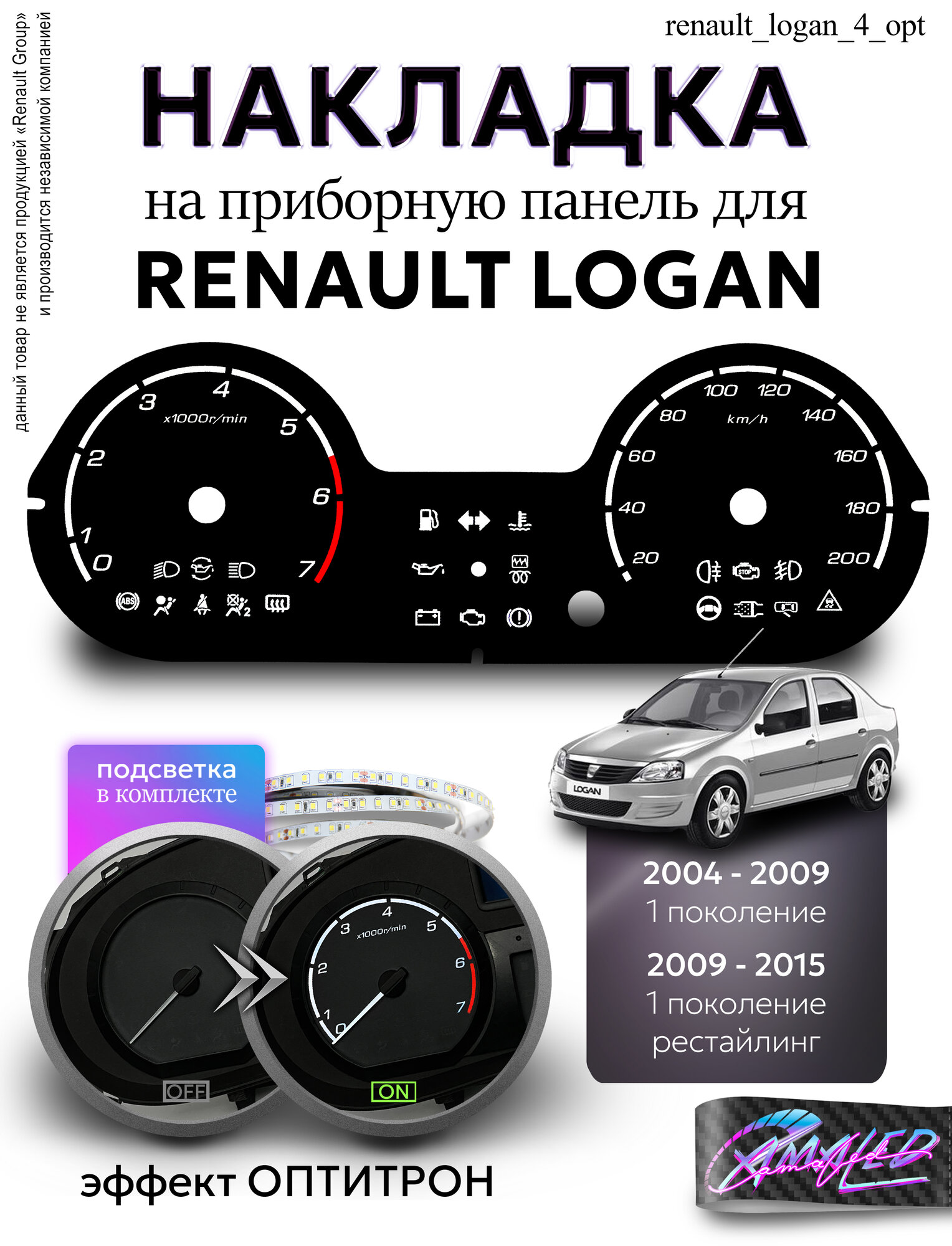 Шкала, накладка на приборную панель, щиток приборов LADA Largus, Renault Logan, Sandero, Almera G15