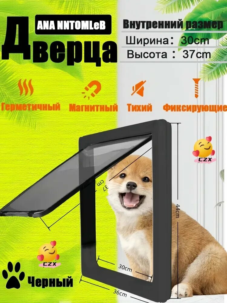Дверца для животных CZX