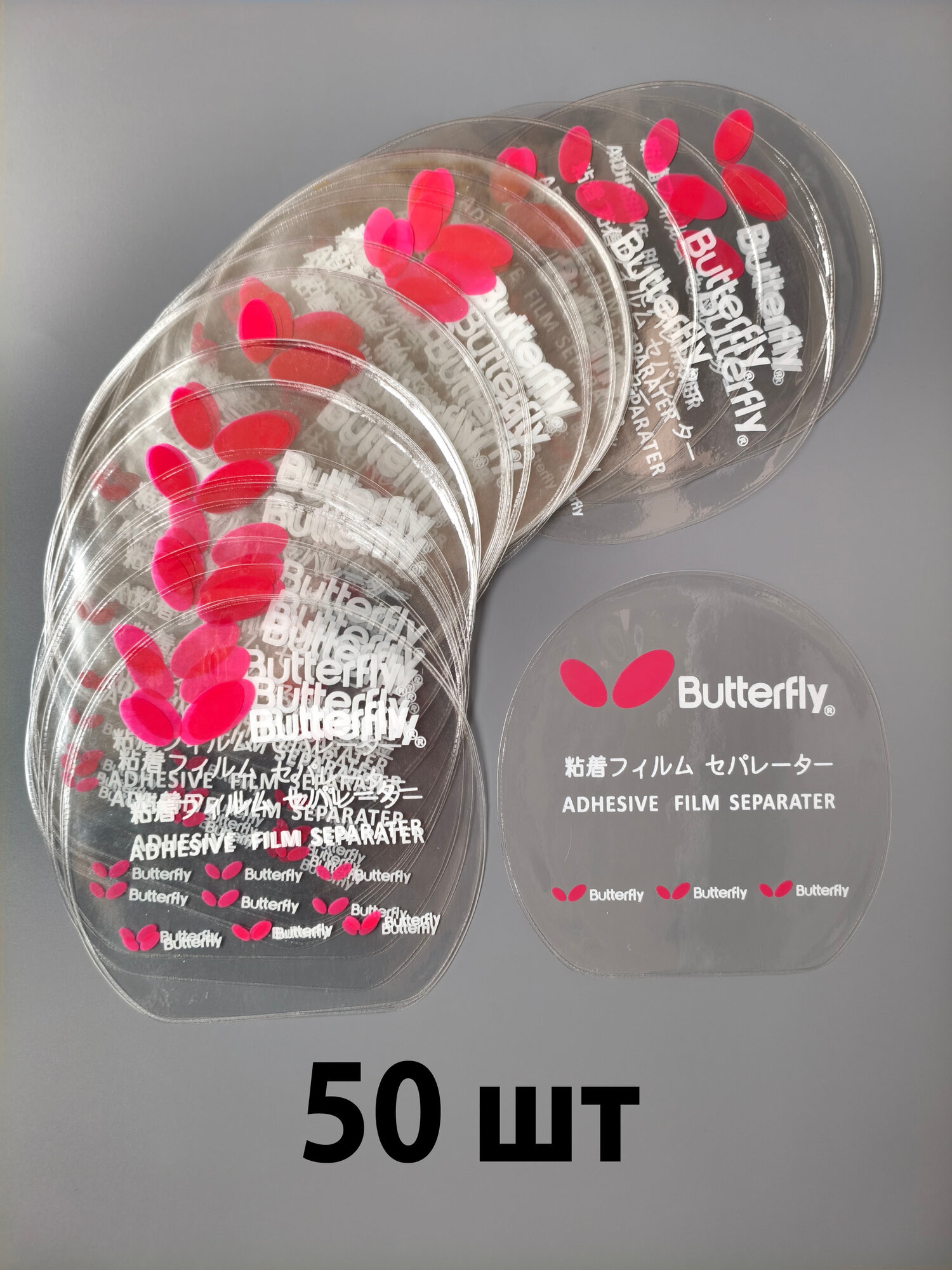 Защитные пленки для накладок ракетки настольного тенниса Butterfly / 50 шт.
