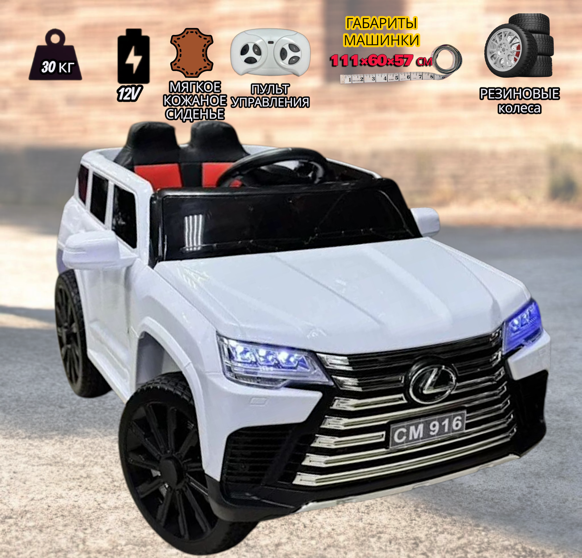 Электромобиль Lexus, управление пультом, максимальная нагрузка 30 кг