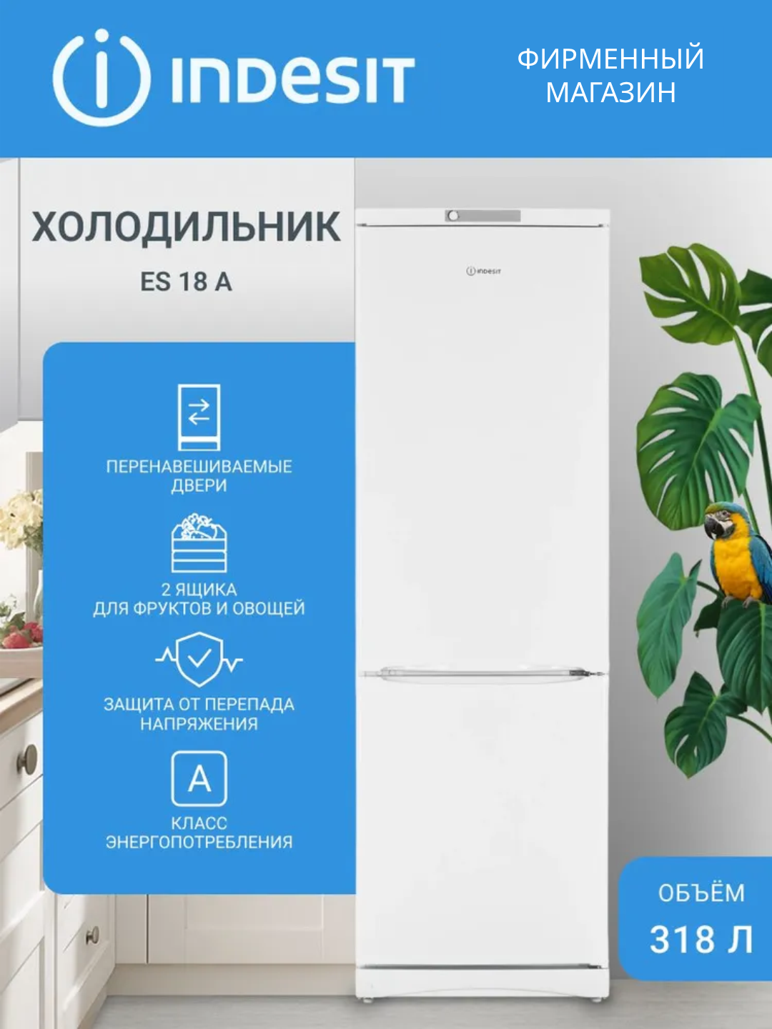 Двухкамерный холодильник Indesit ES 18 A, белый, 339л, перенавешиваемые двери