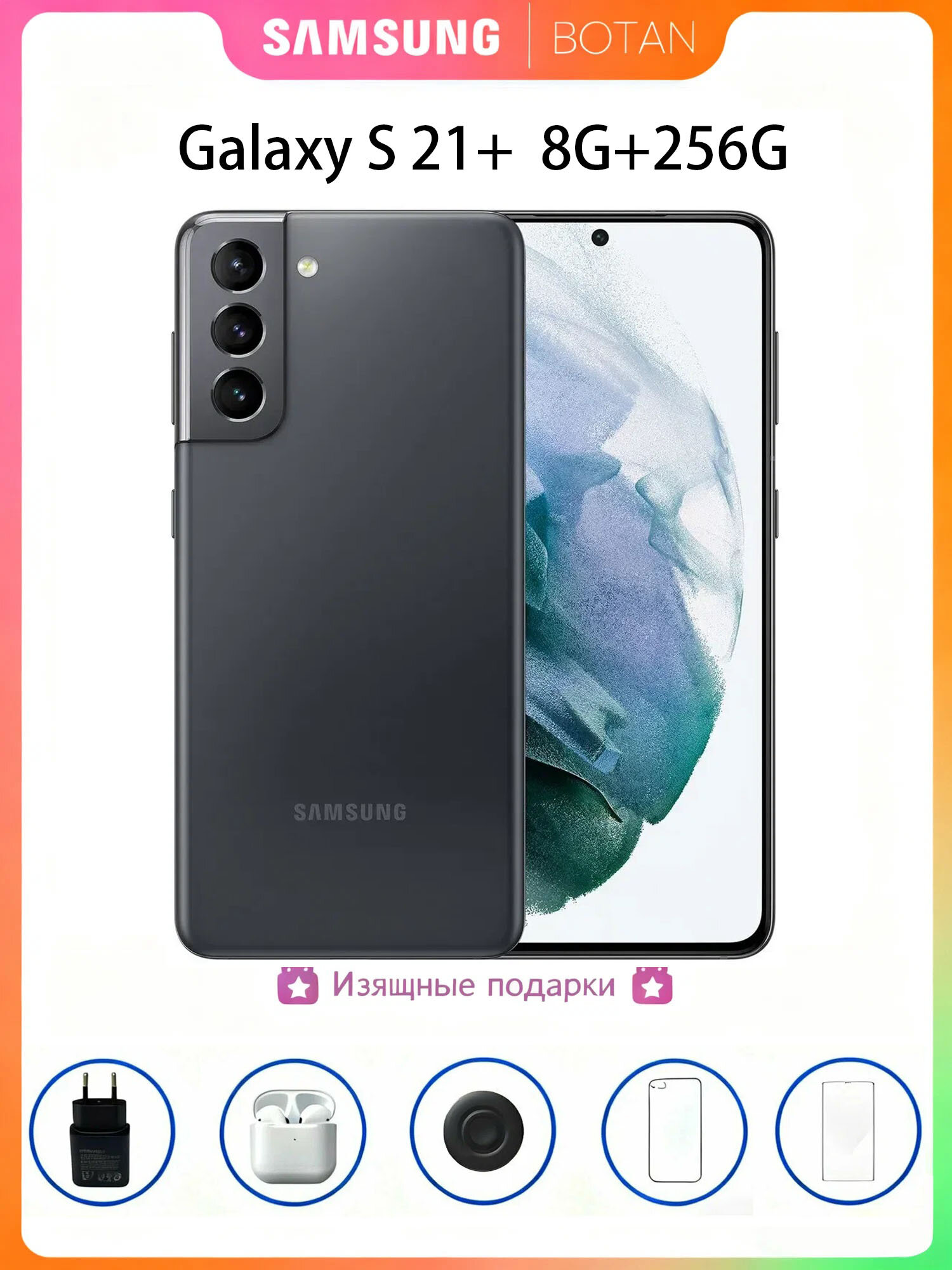 Смартфон Samsung Galaxy S21 PLUS , 8+256 GB,5G Exynos 2100 6.7' Чёрный стереодинамики