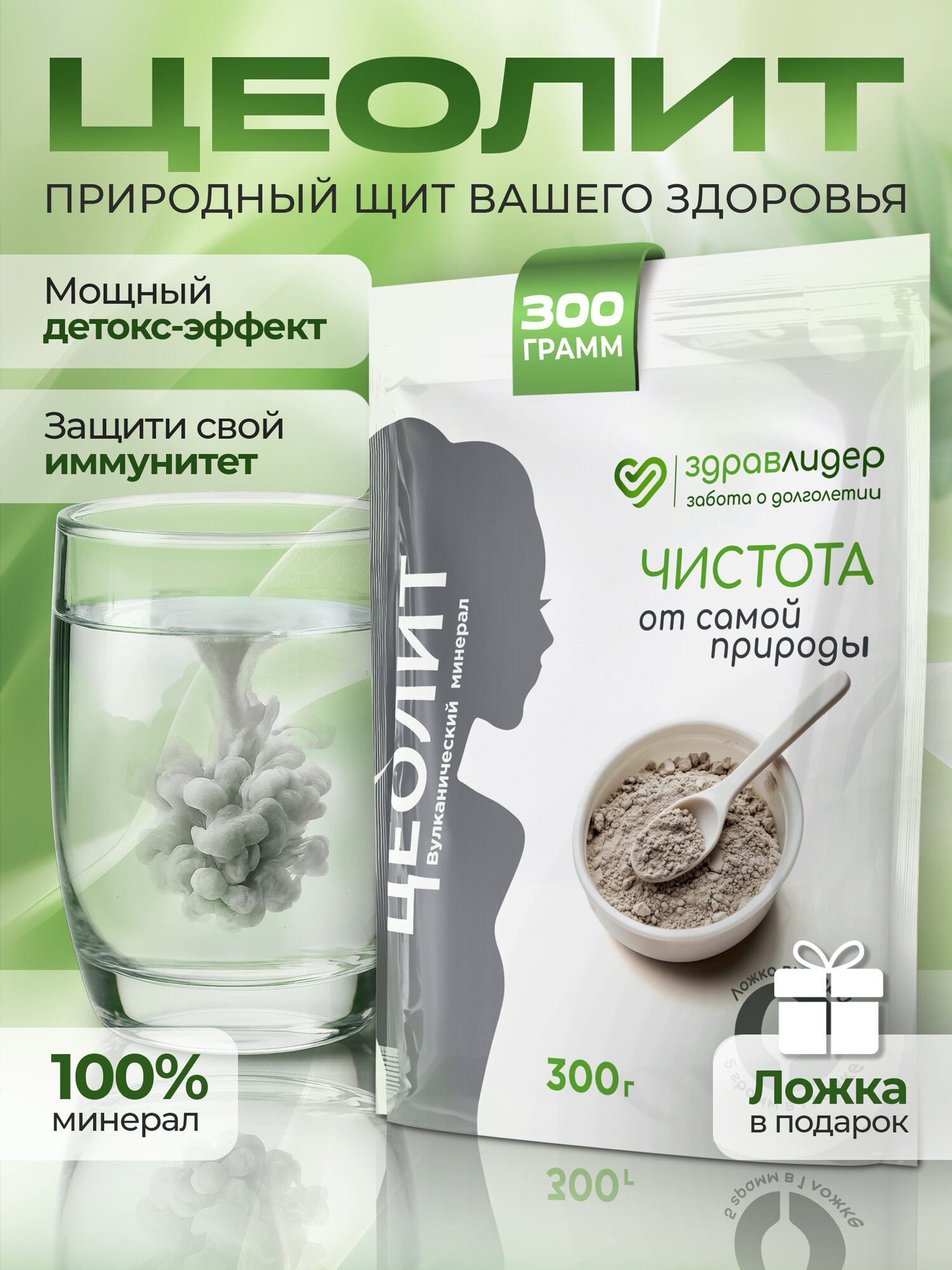 Цеолит пищевой для похудения, очищение организма от токсинов, шлаков, от аллергии, детокс, ЗдравЛидер,300 г