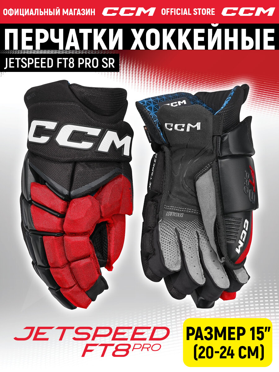CCM Перчатки хоккейные HG JETSPEED FT8 PRO SR BK/RD/WH, профессиональные, взрослые, краги, размер 15