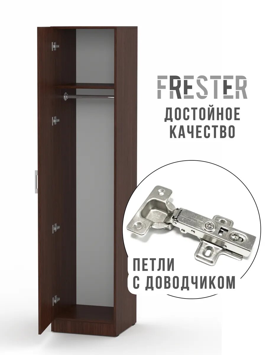 Шкаф пенал FRESTER напольный с дверками высокий для одежды ванной, от производителя