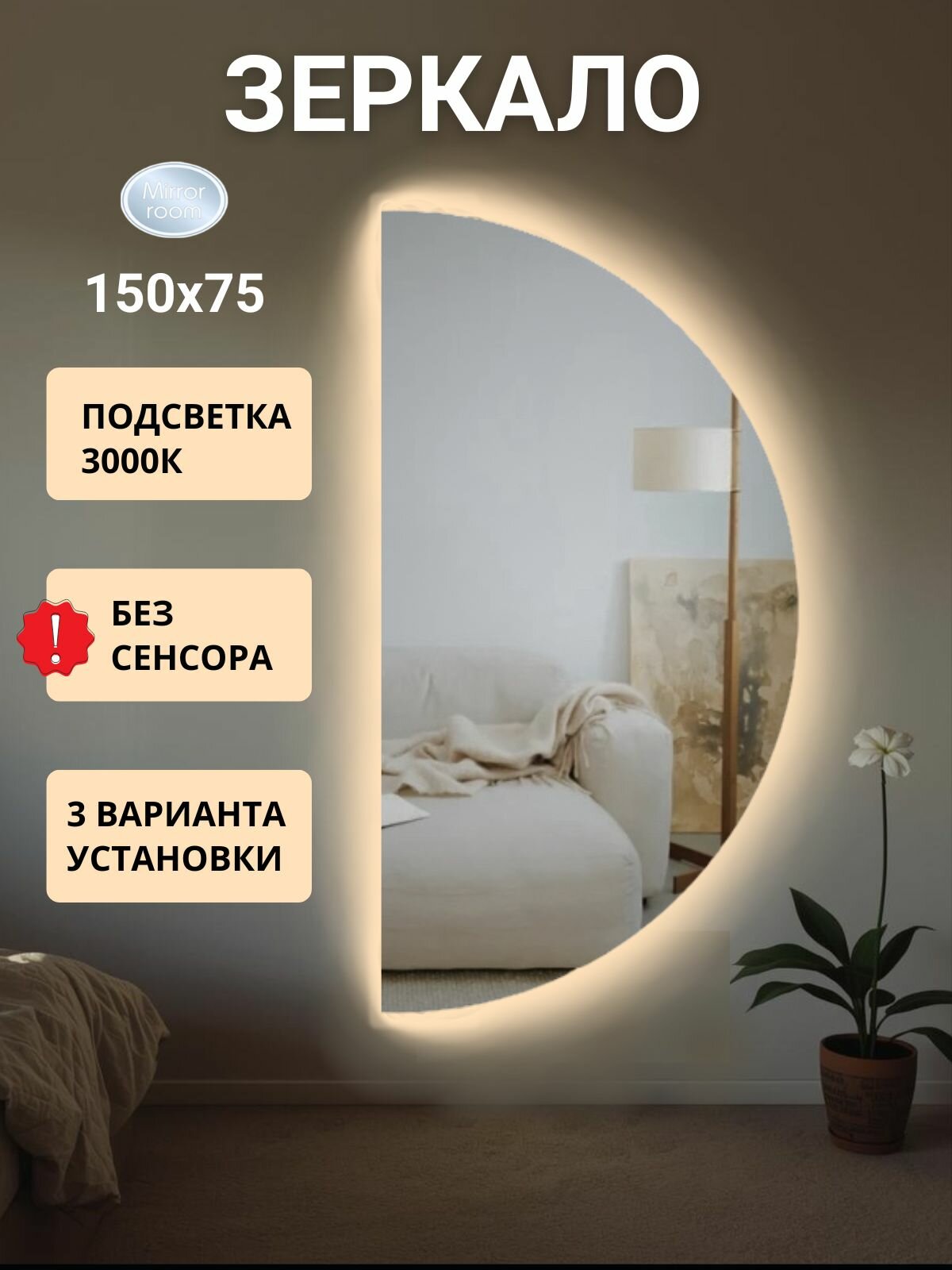 Зеркало Mirror Room, полукруглое, настенное, с подсветкой, желтое свечение