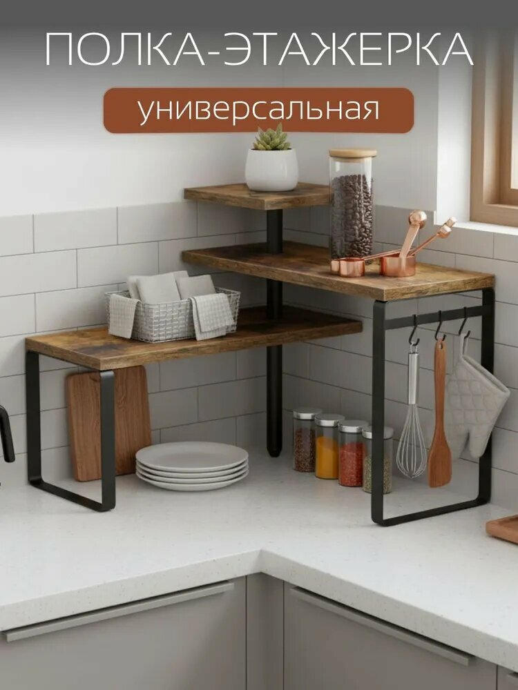 Полка Настольная Угловая, Угловая полка для хранения 18х65х39 см, 1 шт.