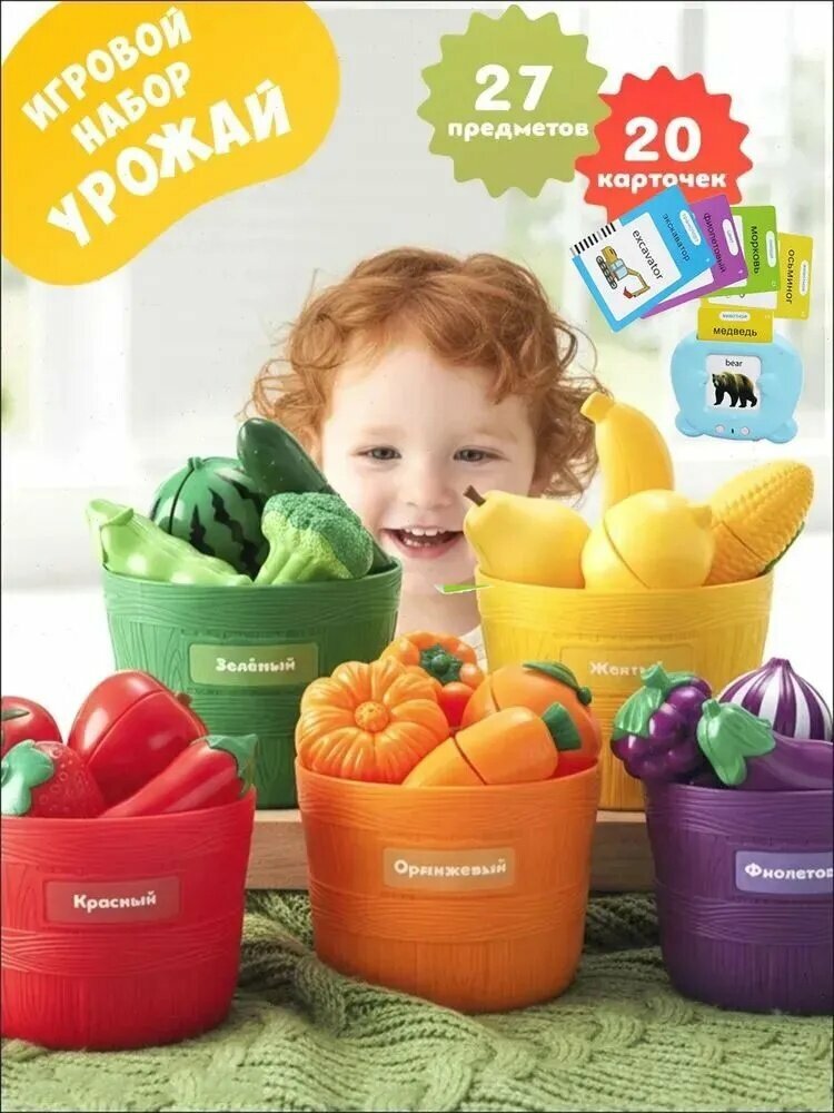 Большой сортер Овощи и фрукты