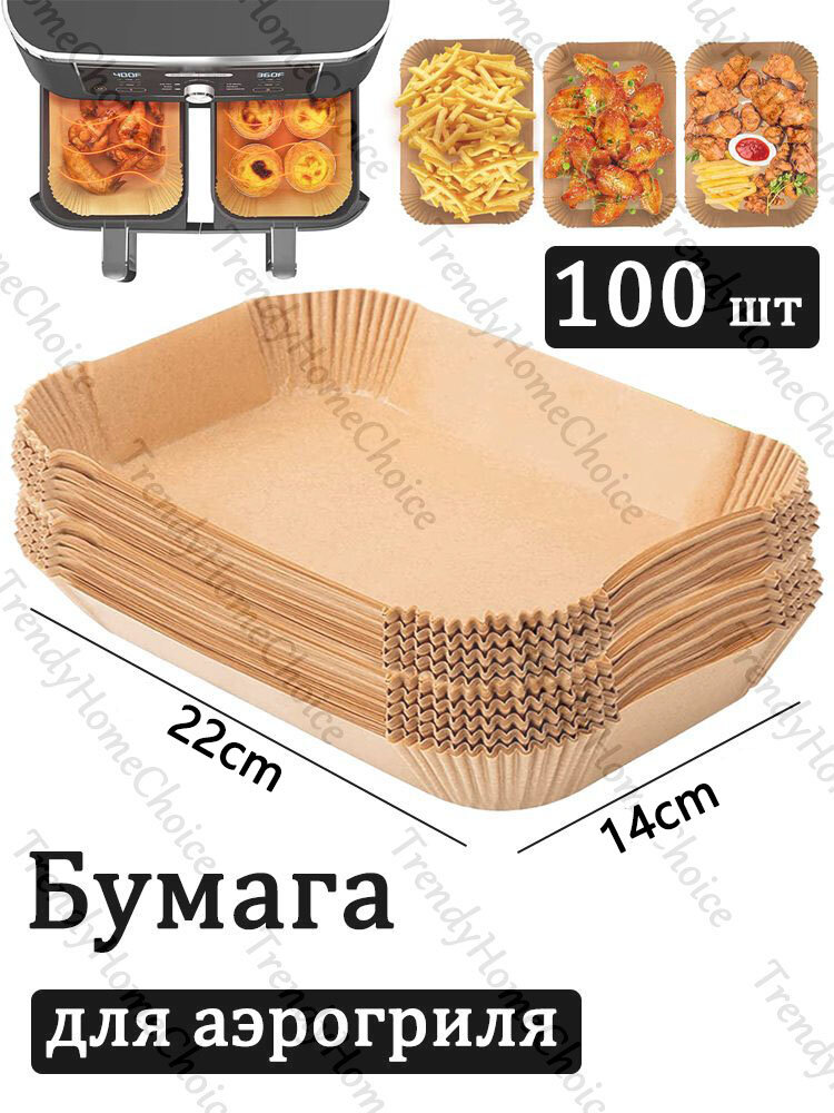 Бумага пищевая, 0.22м х 14 см, 10 мкм, 100 шт