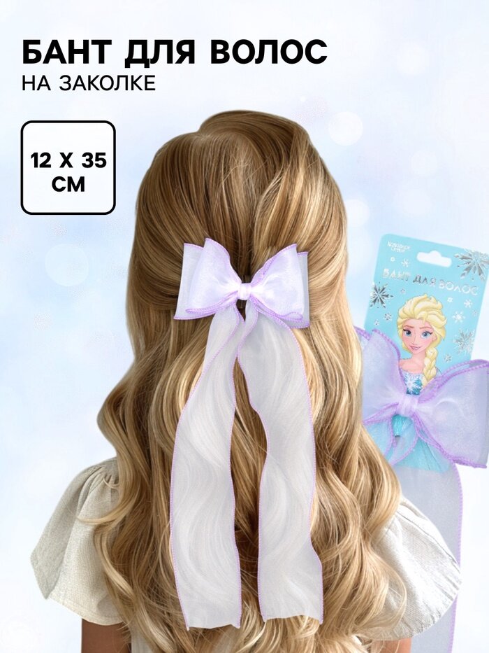 Бант для волос на заколке сиреневый, Холодное сердце