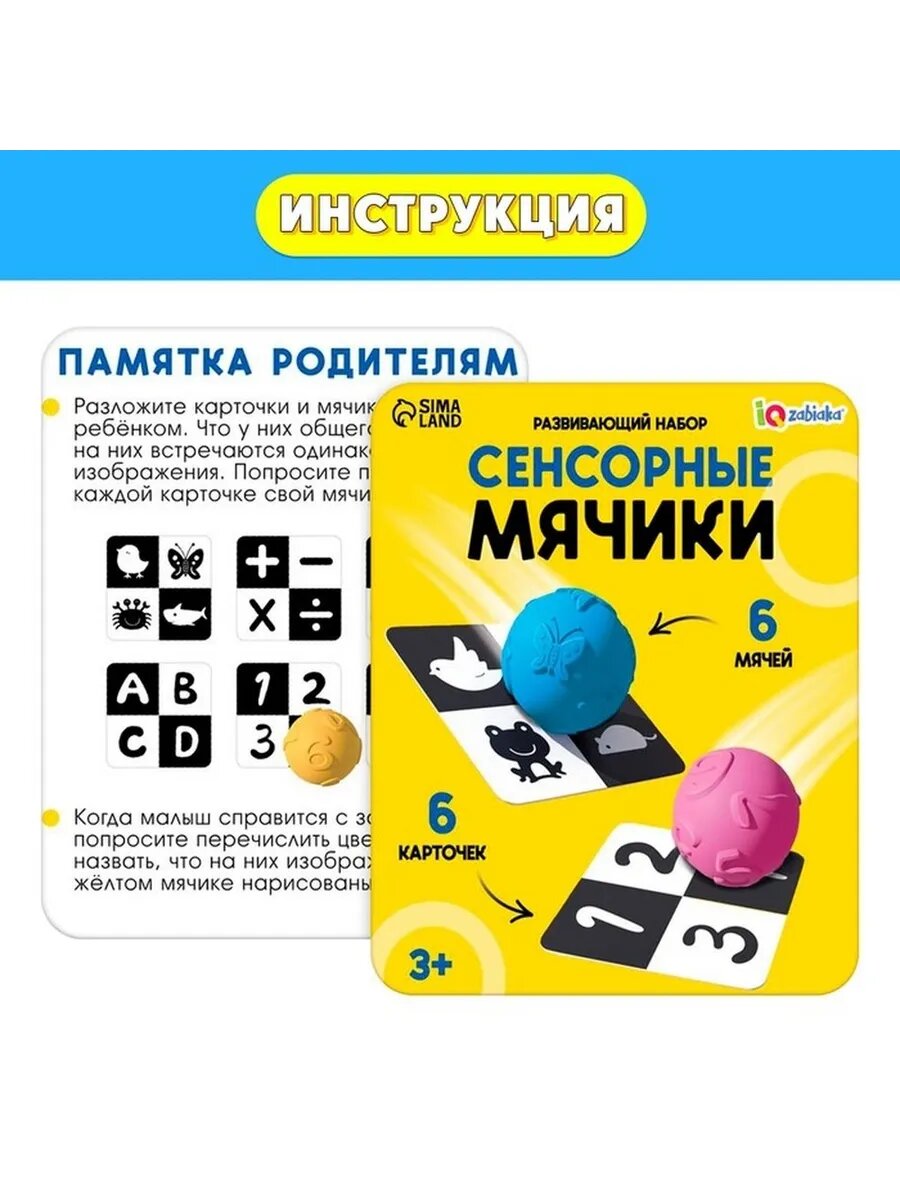 Развивающий набор для малышей