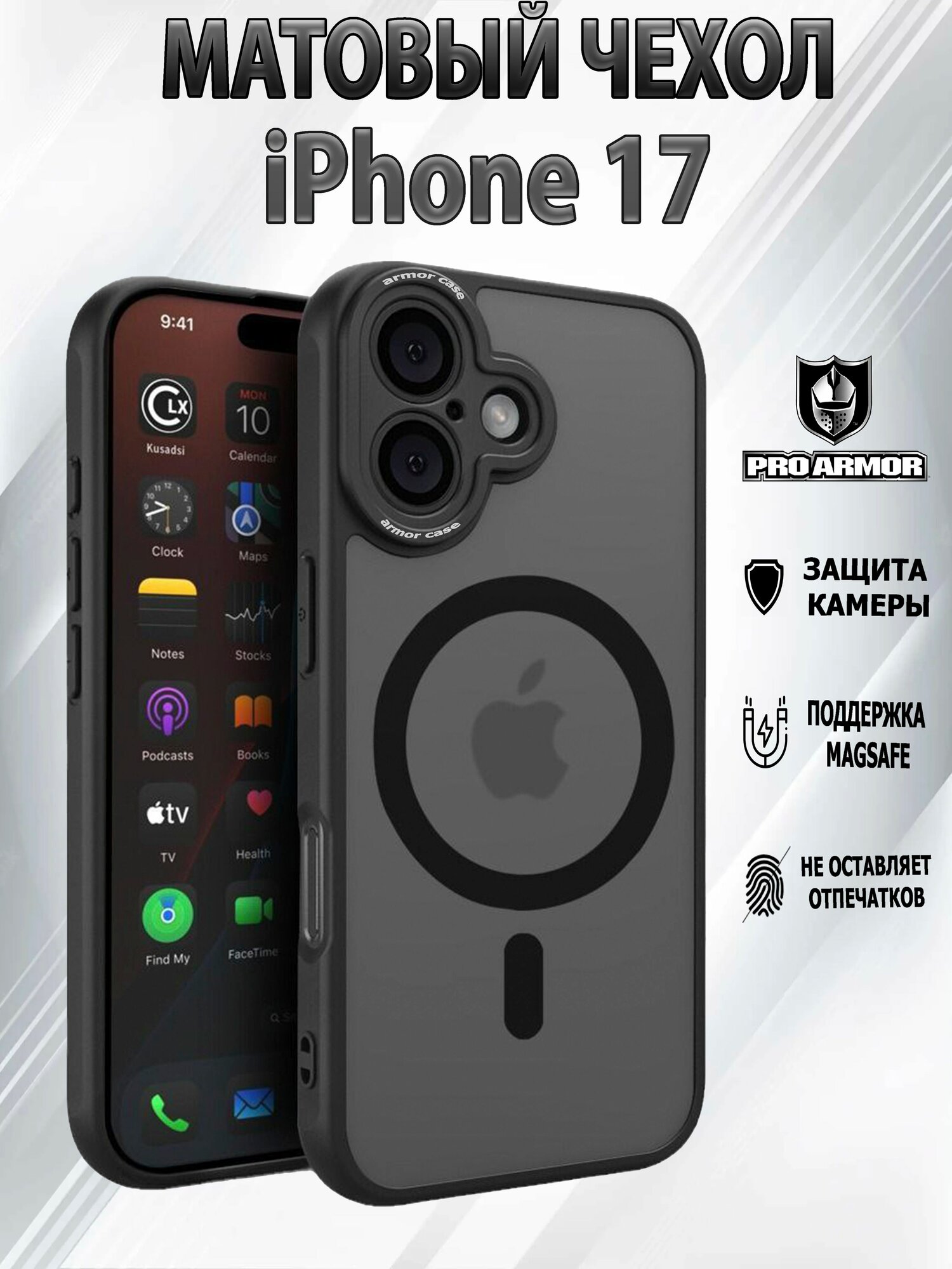 Матовый чехол для iPhone 17 ( Айфон 17) с защитой камеры ARMOR CASE черный противоударный с MagSafe