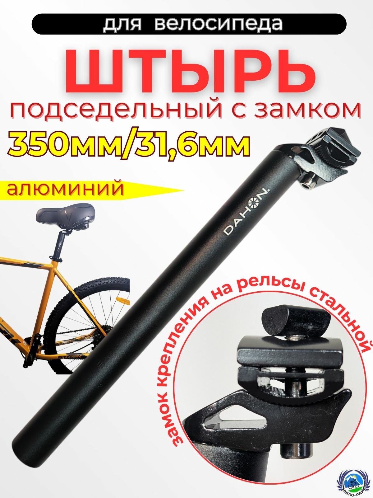 Подседельный штырь для велосипеда с замком 350 мм. диаметр 31,6 мм