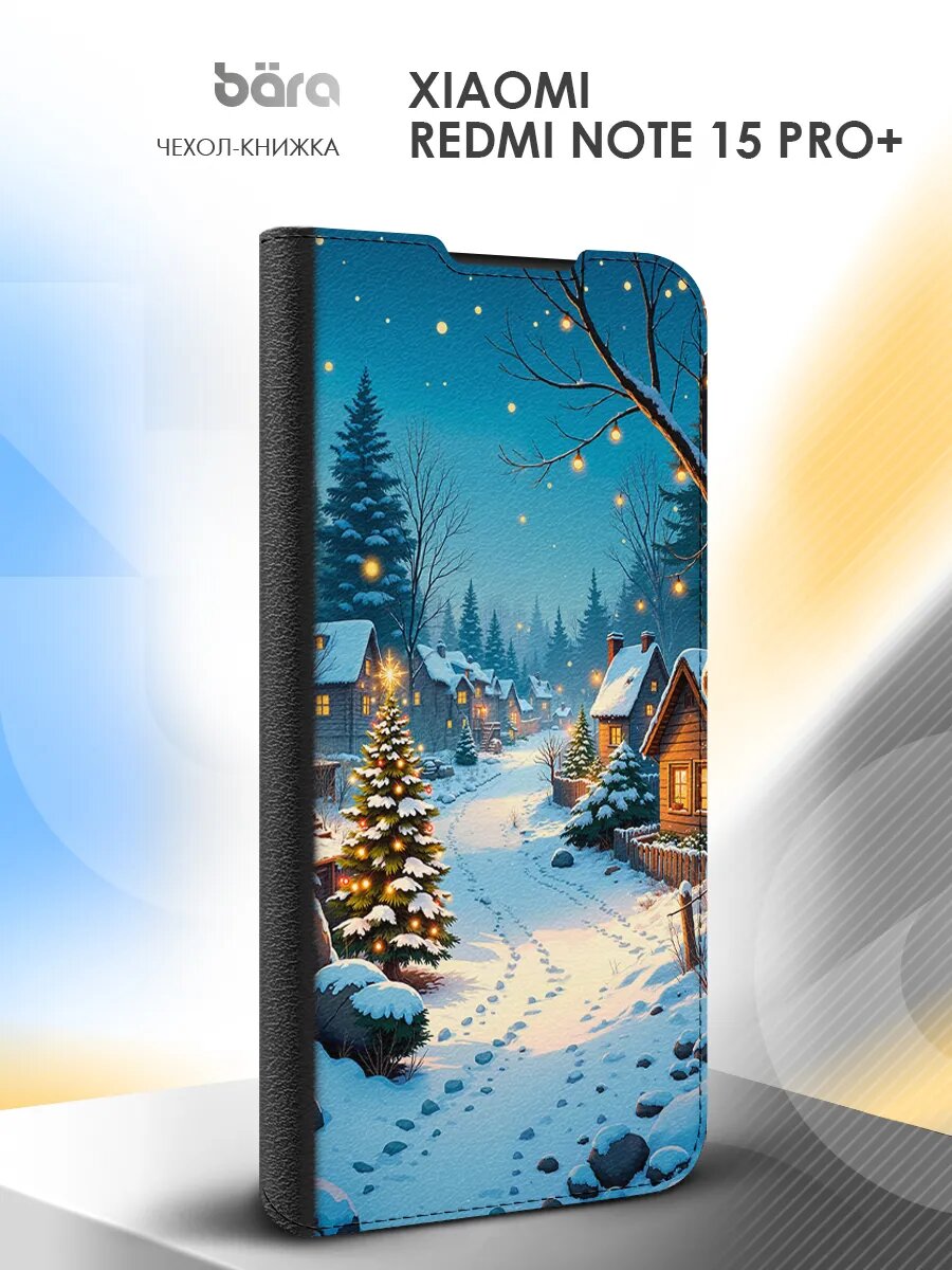 Чехол на Xiaomi Redmi Note 15 Pro Plus (5G)/Poco M8 Pro (5G), Сяоми Редми Ноте 15 Про Плюс (5G)/Поко М8 Про (5G), книжка, с принтом