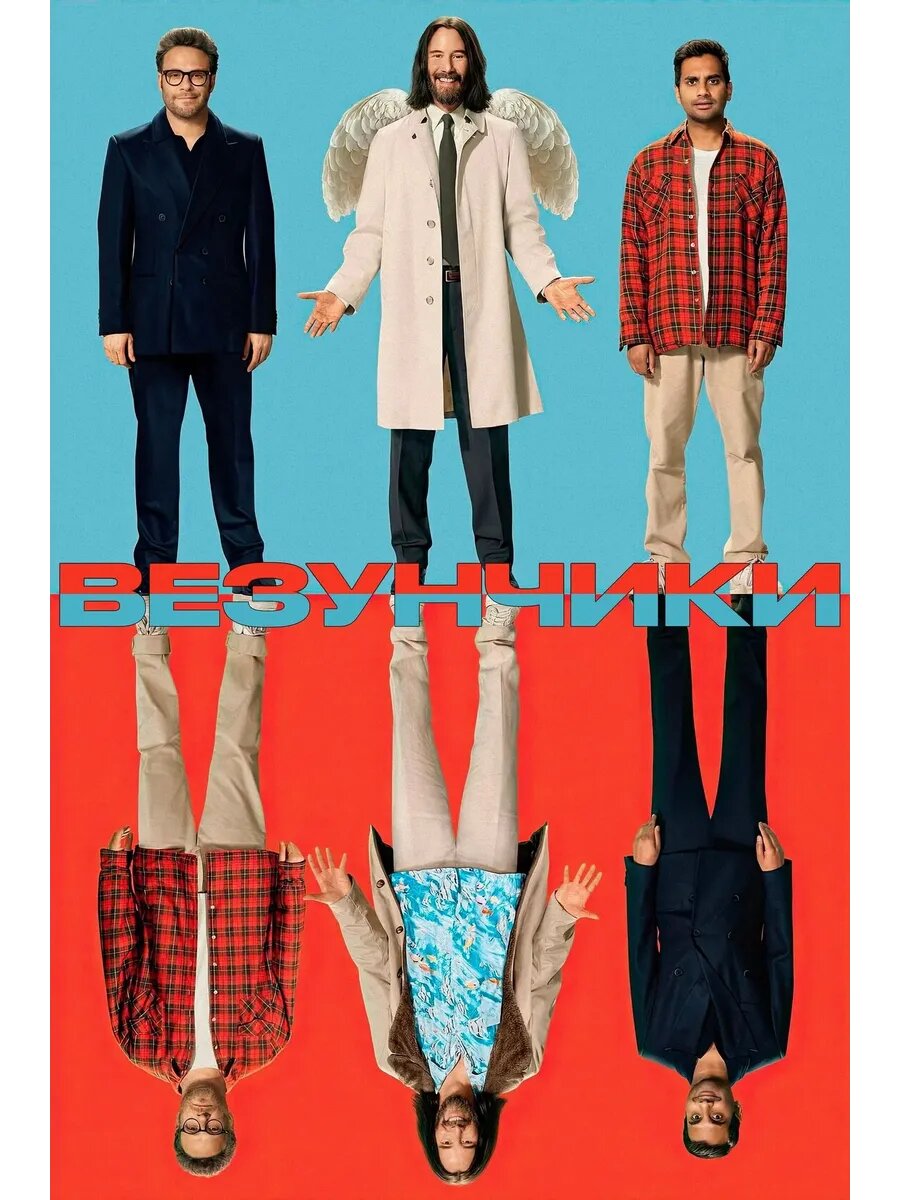 Везунчики (2025) (DVD-R)