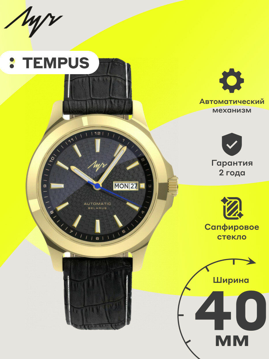 Наручные часы