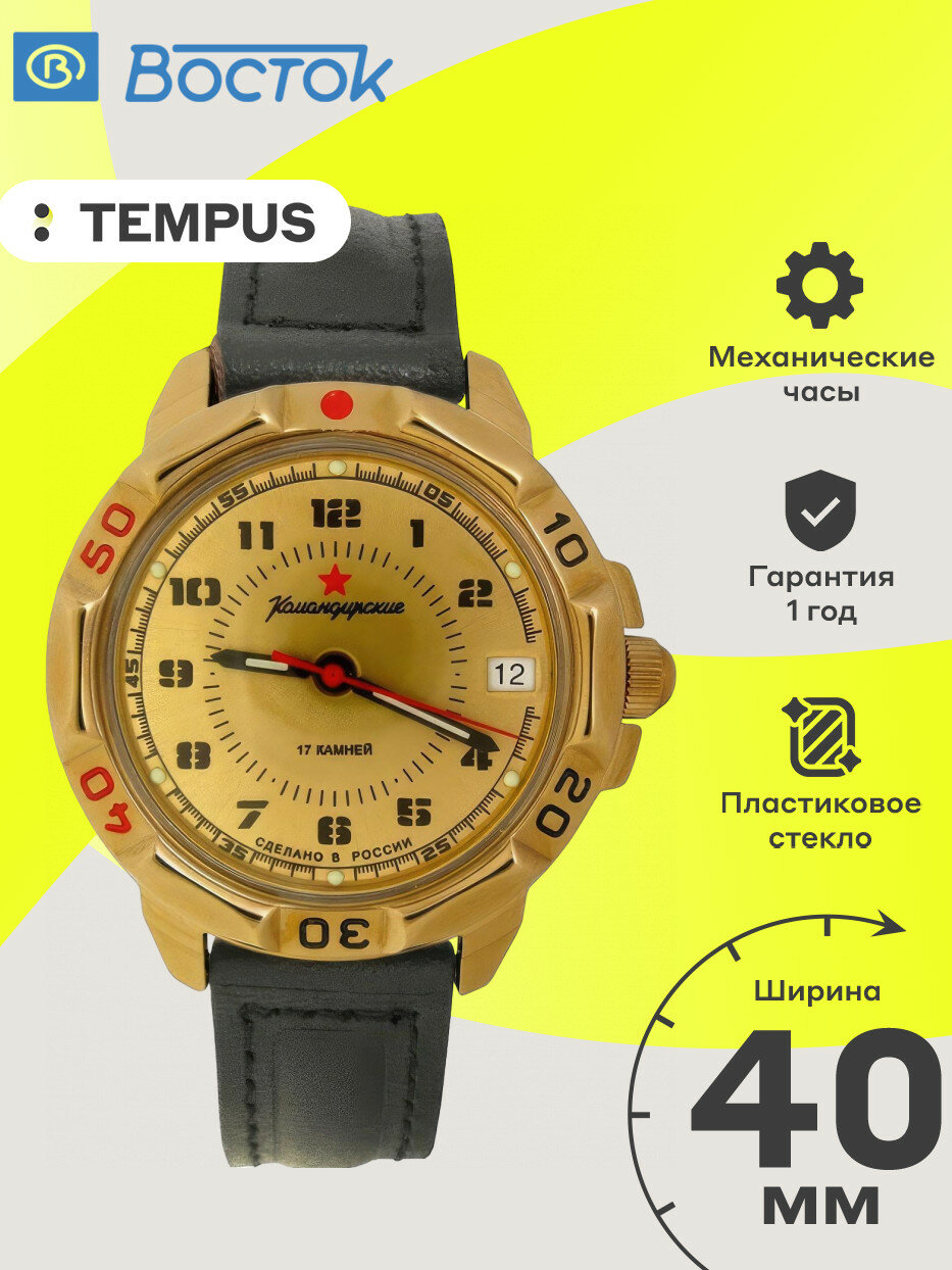 Наручные часы Командирские