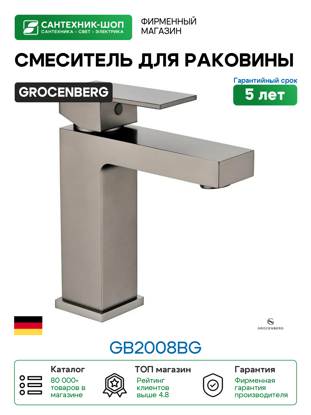 Смеситель для раковины Grocenberg GB2008BG Графит