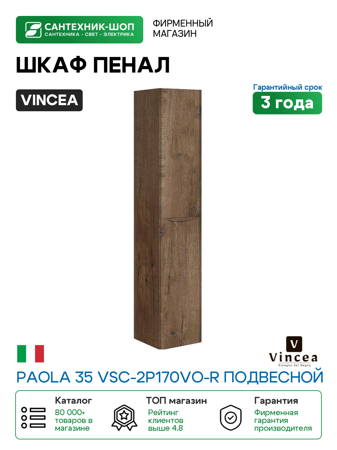 Шкаф пенал Vincea Paola 35 VSC-2P170VO-R подвесной V.Oak МДФ / ЛДСП