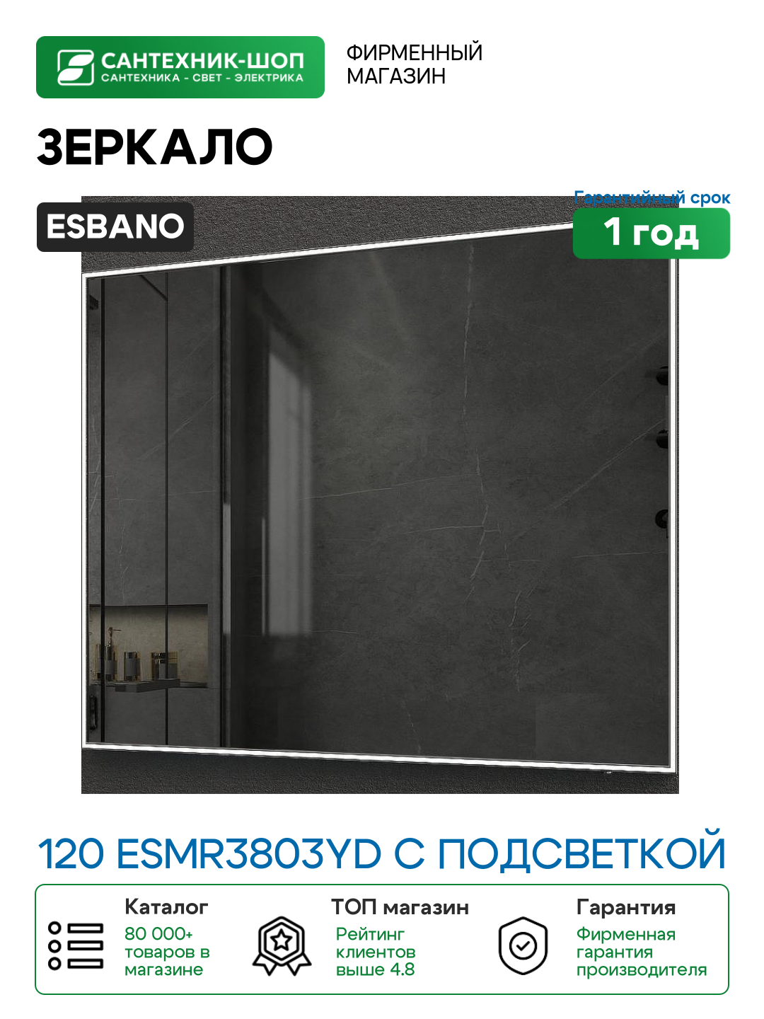 Зеркало Esbano 120 ESMR3803YD с подсветкой с подогревом и инфракрасным выключателем стекло