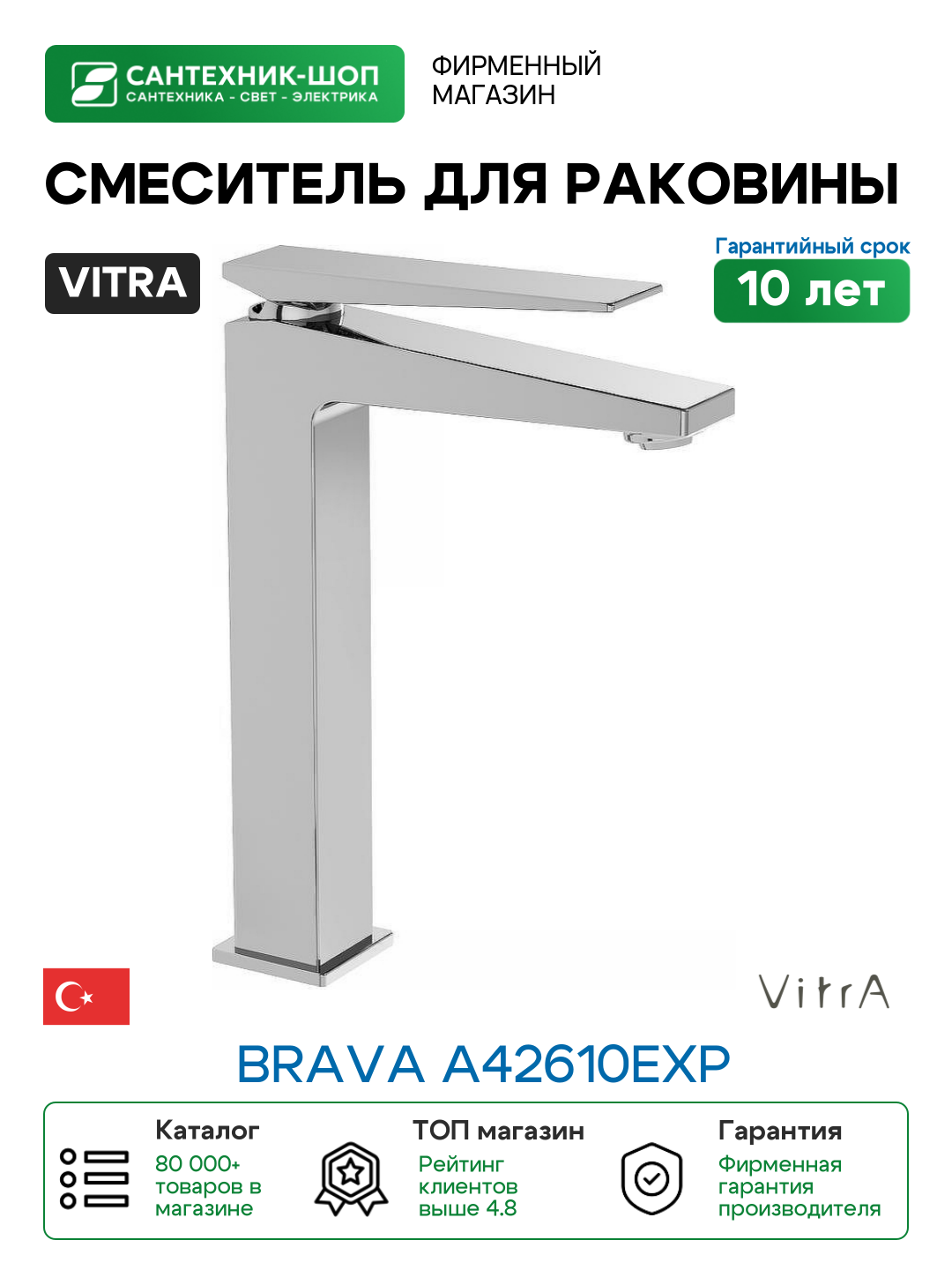 Смеситель для раковины Vitra Brava A42610EXP Хром латунь
