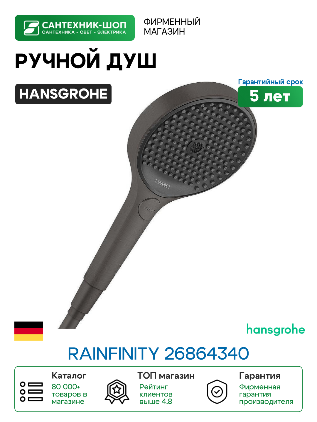 Ручной душ Hansgrohe Rainfinity 26864340 Черный Хром