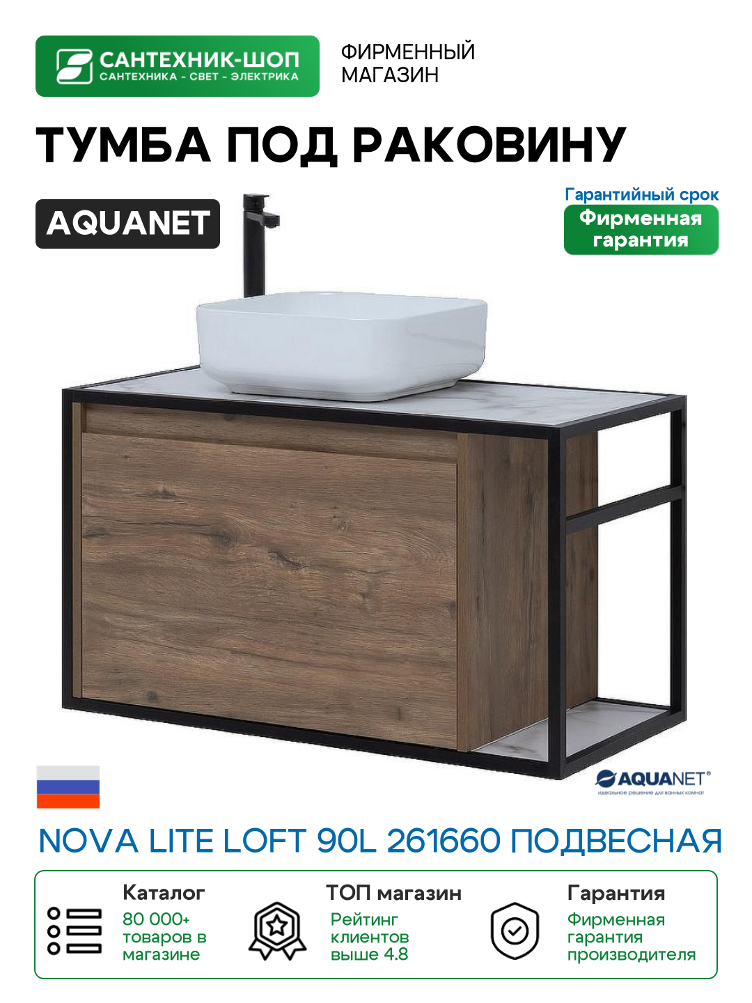 Тумба под раковину Aquanet Nova Lite Loft 90L 261660 подвесная Дуб рустикальный МДФ / ЛДСП