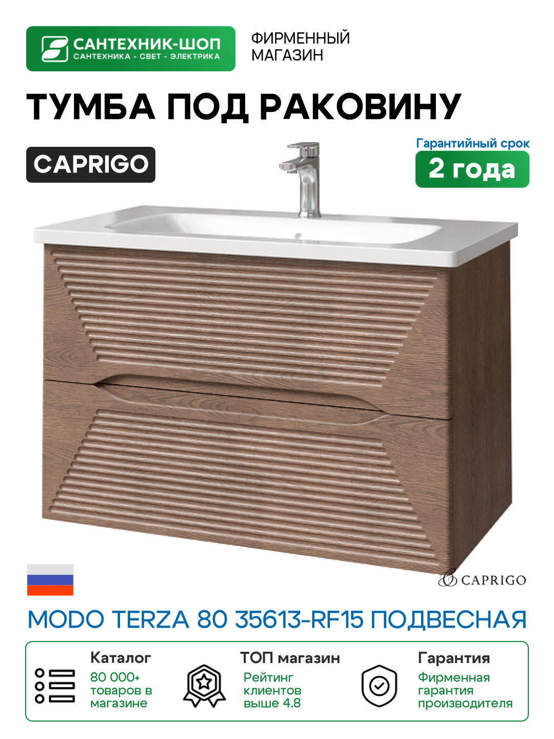 Тумба под раковину Caprigo Modo Terza 80 35613-RF15 подвесная цвет Скайрос
