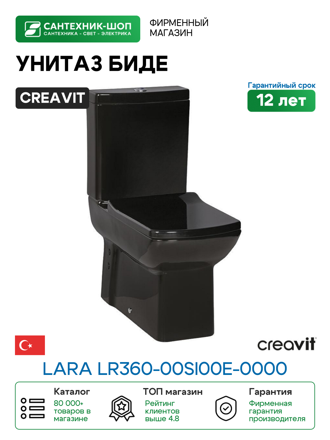 Унитаз биде Creavit Lara LR360-00SI00E-0000 Черный без бачка и сиденья фарфор напольный