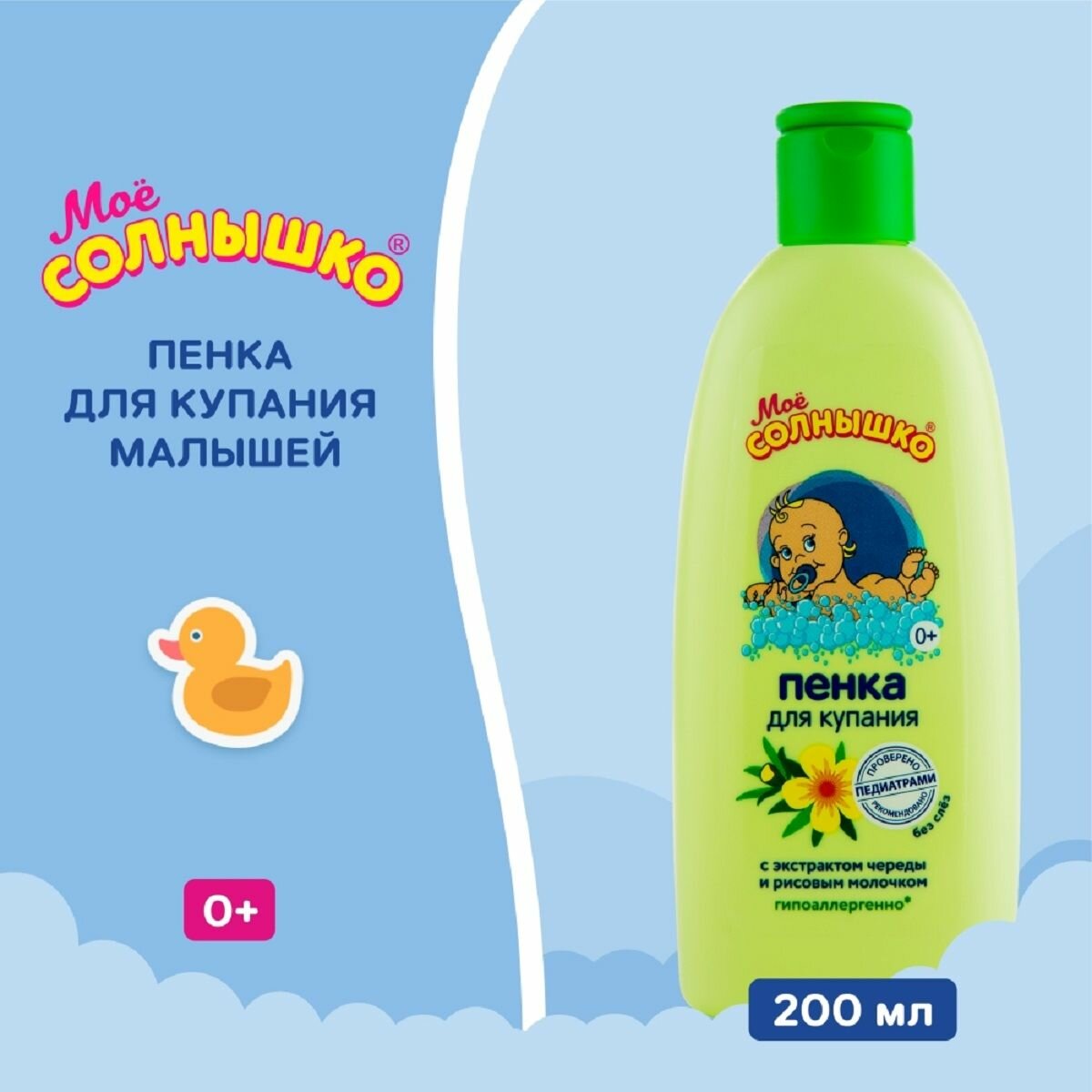 Мое солнышко Пенка для купания с чередой 200 мл