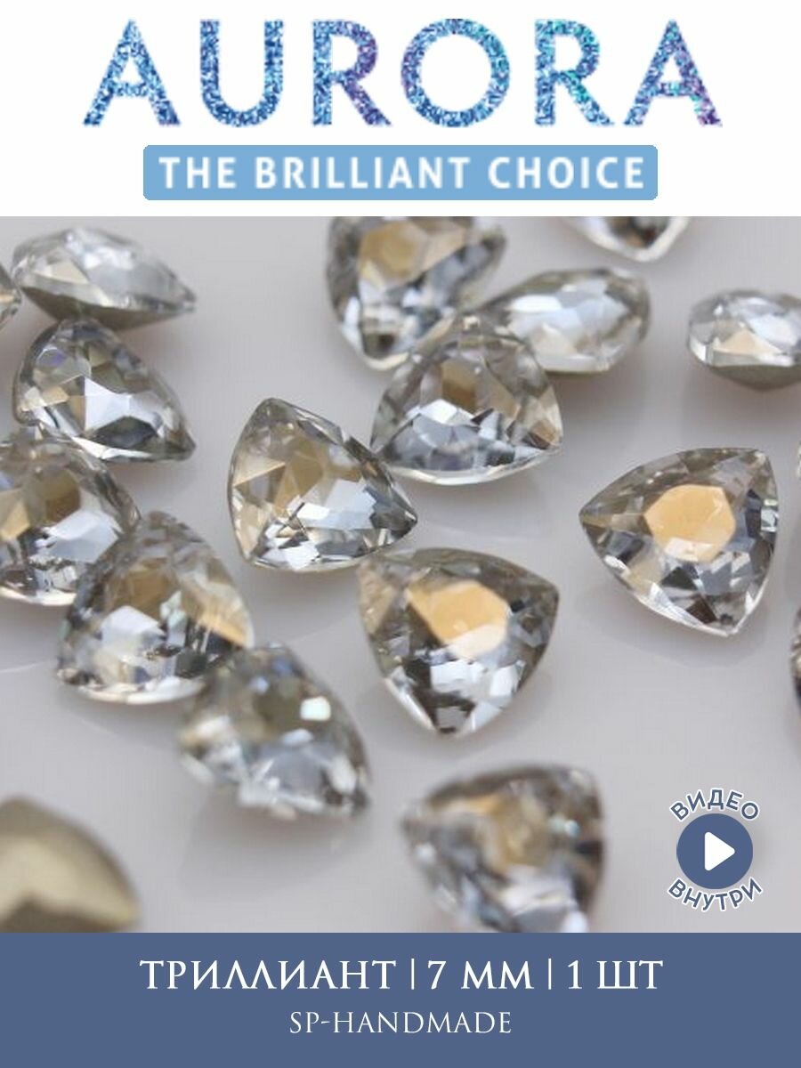 Триллиант Aurora 4706 7 мм Crystal Blue Shade 1 шт (стекло K9)