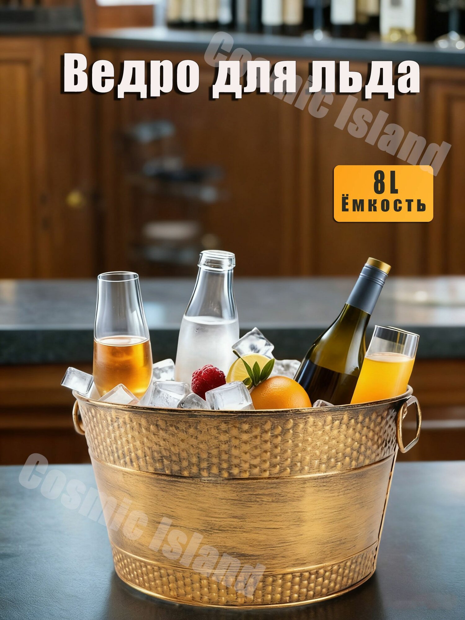 Ведерко для льда