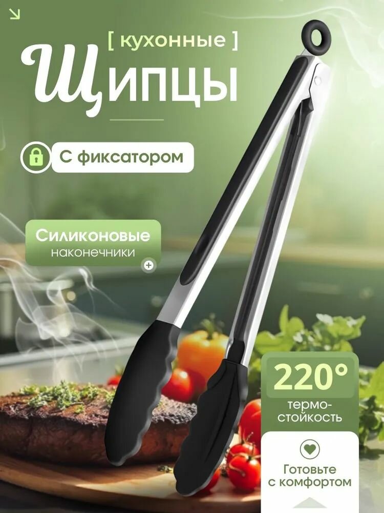 Щипцы кухонные кулинарные, для гриля, барбекю и мангала, 26 см