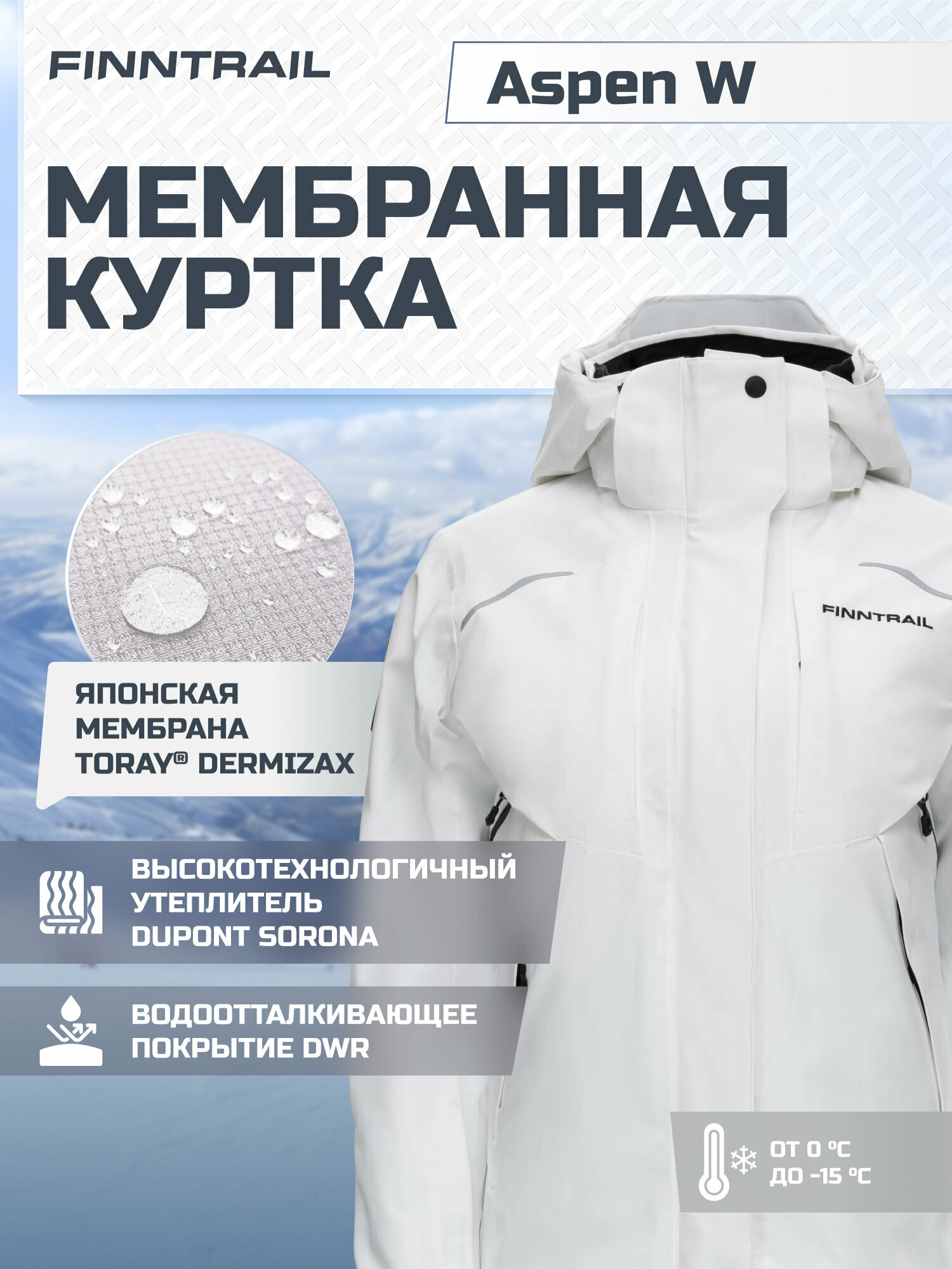 Куртка горнолыжная Aspen