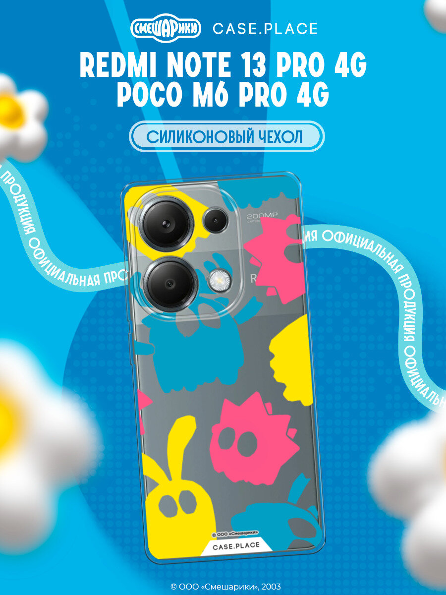Чехол на Xiaomi Redmi Note 13 Pro 4G/Poco M6 Pro 4G / Сяоми Редми Нот 13 Про 4G/Поко М6 Про 4G с принтом Паттерн трехцветные приведения