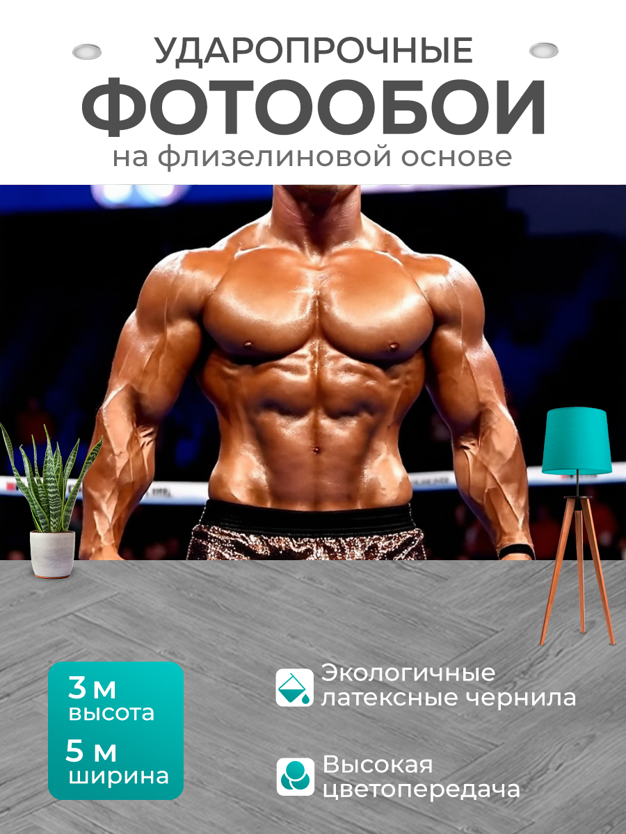 Фотообои моющиеся ударопрочные "Мужчина с мускулистым телом, выступающий на соревнованиях по бодибилдингу. У него короткие волосы и уверенный." 500x300 см. флизелиновые на стену