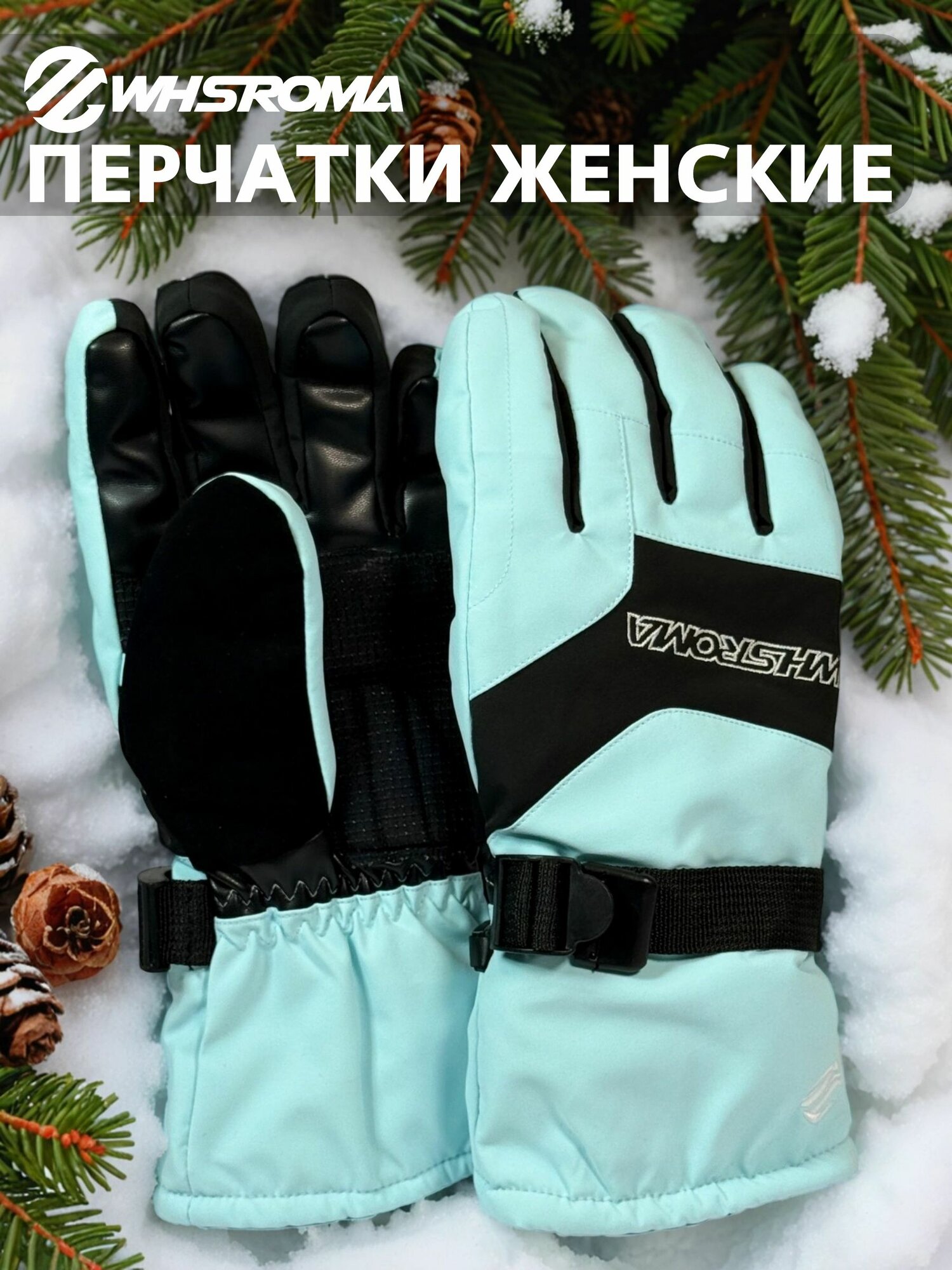 Перчатки для женщин
