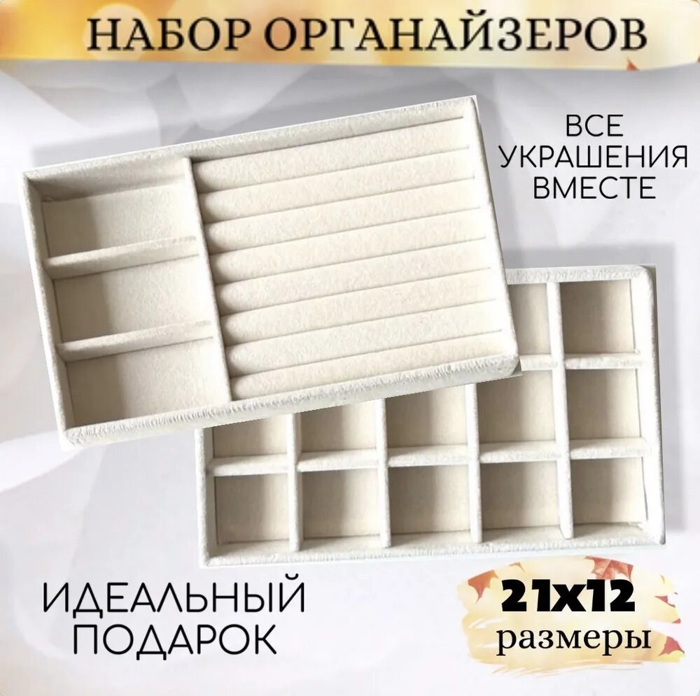 Органайзер