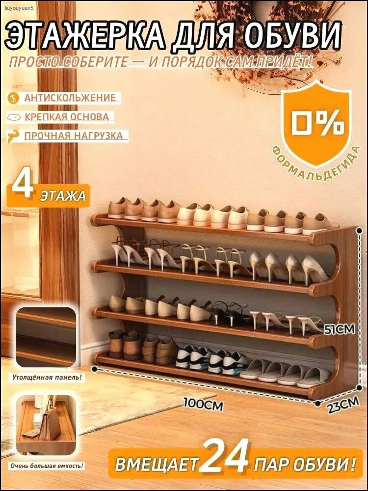 Этажерка для обуви, Бамбук, МДФ, 100х23х51 см